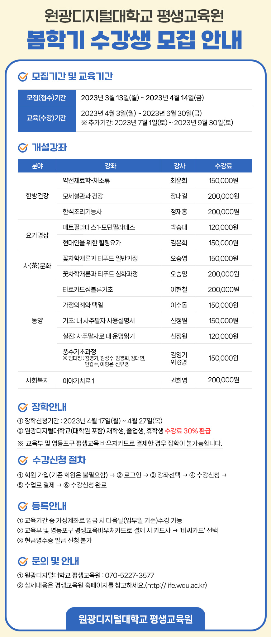 원광디지털대학교 평생교육원